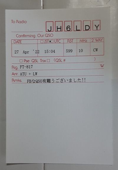 このQSLはどなた？: JH6LDY