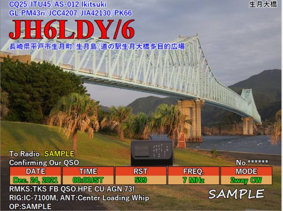 長崎県平戸市他移動運用: JH6LDY