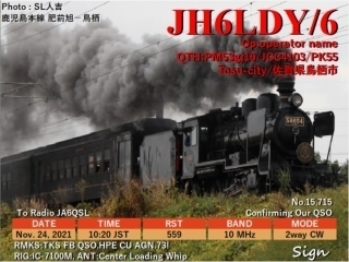 hQSLの写真撮り: JH6LDY